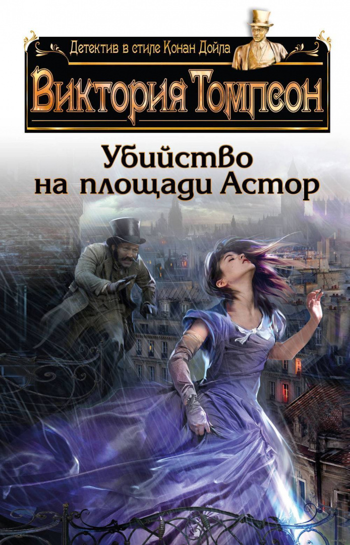 Книга Убийство на площади Астор купить по выгодной цене в Минске ...