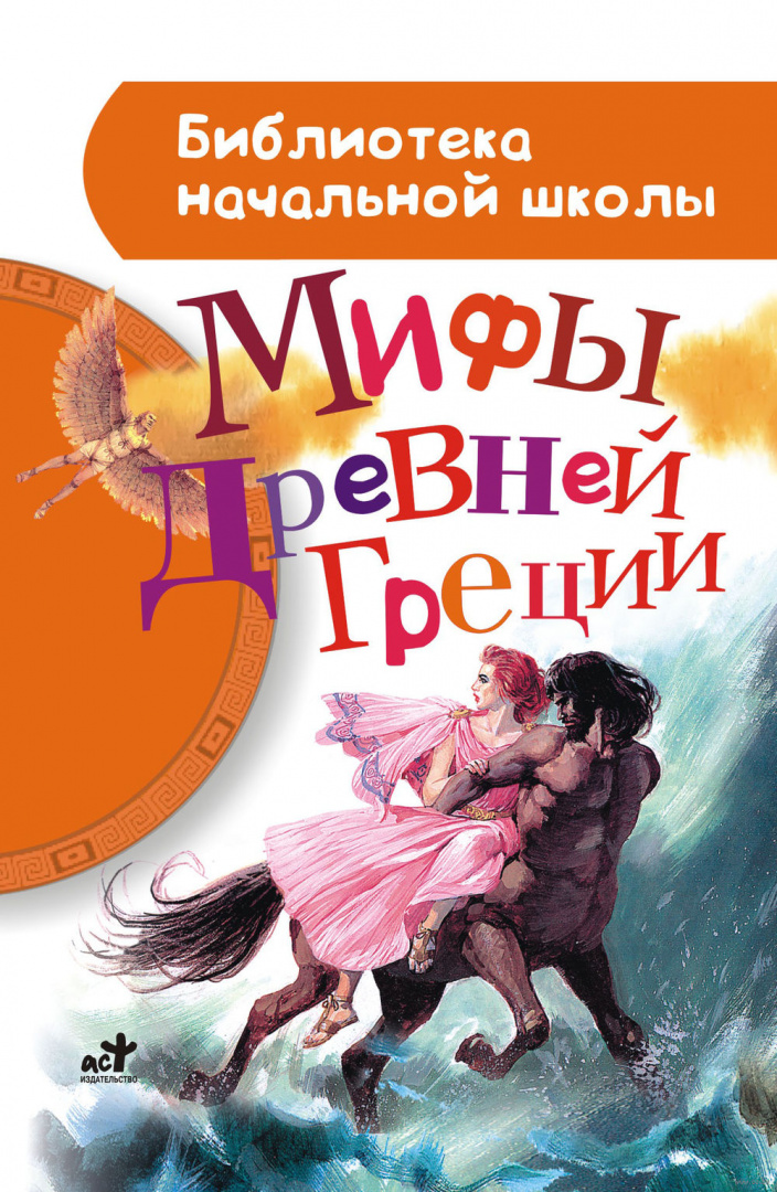 Книга Мифы Древней Греции Анна Блейз купить в Минске доставка по Беларуси
