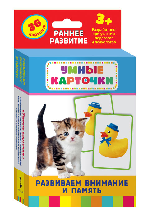 Умные карточки Развиваем внимание и память купить в Минске, доставка по ...