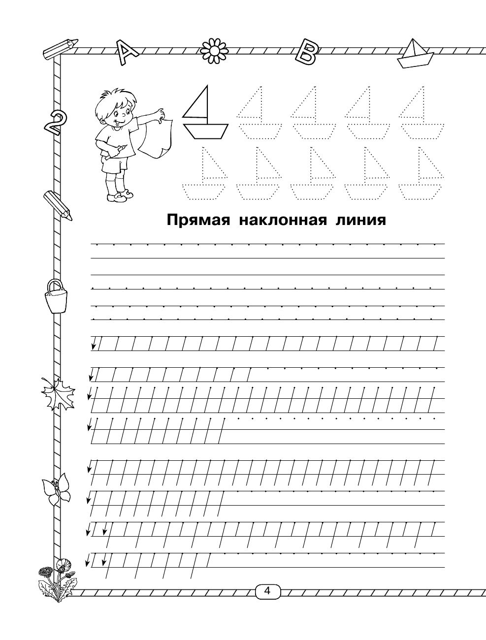 Прописи для 1 класса распечатать бесплатно элементы букв: Прописи для 1 E08
